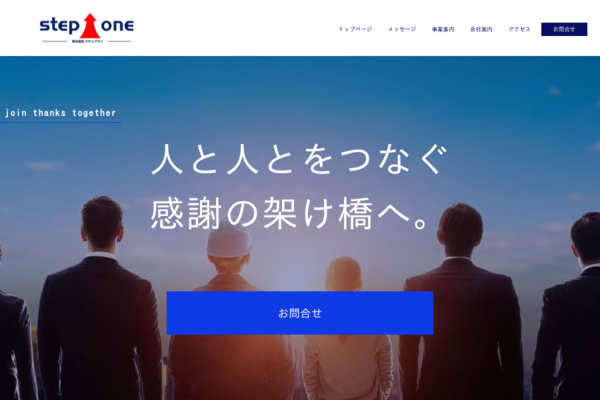 トップページ│StepOne-ステップワン-|労働者派遣･特定技能登録支援事業